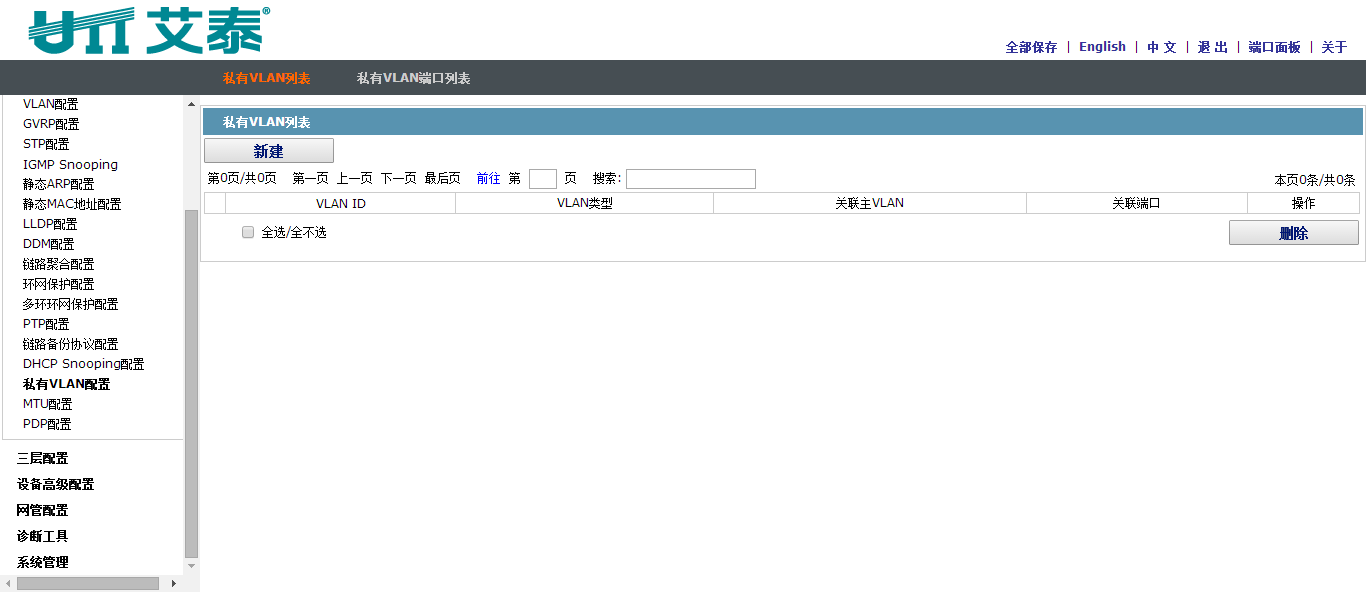 ST5540F页面设置私有VLAN - UTT艾泰